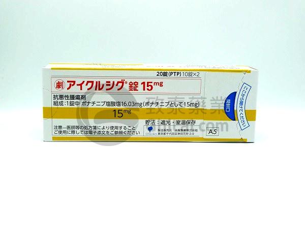 ICLUSIG(アイクルシグ,Ponatinib,普纳替尼)中文说明书|用于慢性髓系白血病/急性淋巴细胞白血病治疗 | 香港致泰药业
